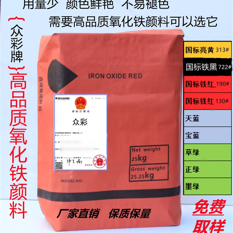 国标厂家氧化铁黑氧化铁黄氧化铁红氧化铁绿氧化铁蓝氧化铁颜料