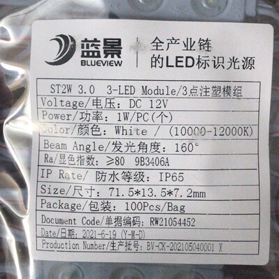 蓝景2835注塑透镜防水广告招牌发光字灯箱 超亮LED漫反射ST2W模组