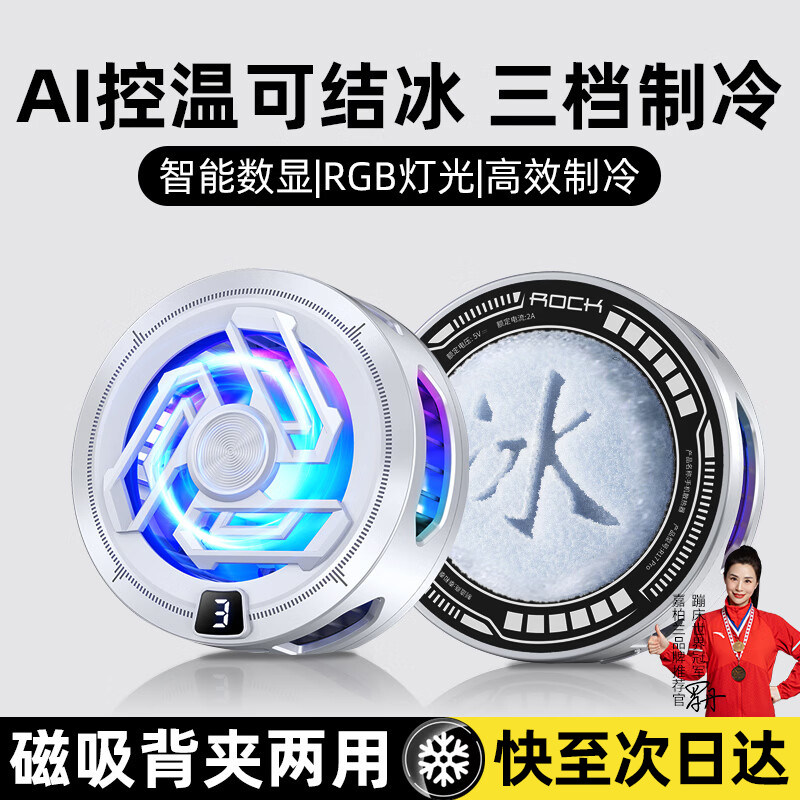 2026新款手机散热器磁吸半导体制冷降温神器适用于华为苹果一加静音散热背夹结冰平板ipad直播电竞专用不插电