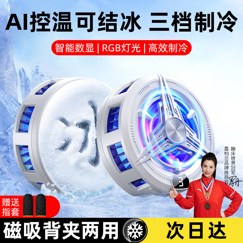 2026新款磁吸手机散热器半导体制冷静音散热适用于小米苹果背夹冷却结冰电竞游戏平板直播专用不插电降温神器