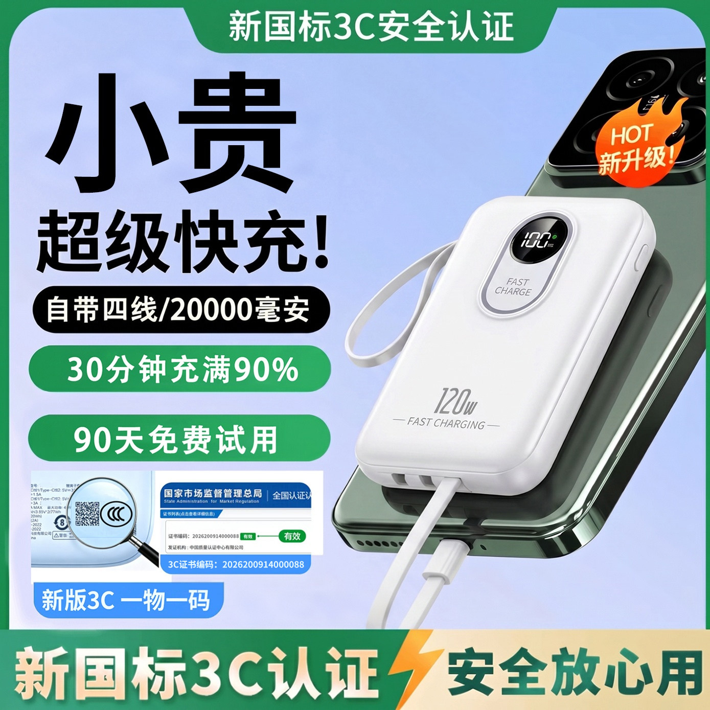 【3C认证可上飞机】自带线充电宝2026新款大容量20000毫安120W快充移动电源户外便携适用小米苹果专用手机