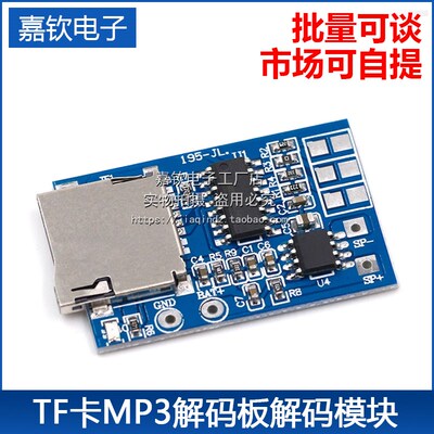 TF卡MP3解码板解码模块3.7-5V供电 带2W混合单声道记忆播放器
