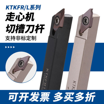 数控走心机外圆切槽切断刀杆KTKFR无偏头排刀机横装车刀杆KTKFSL