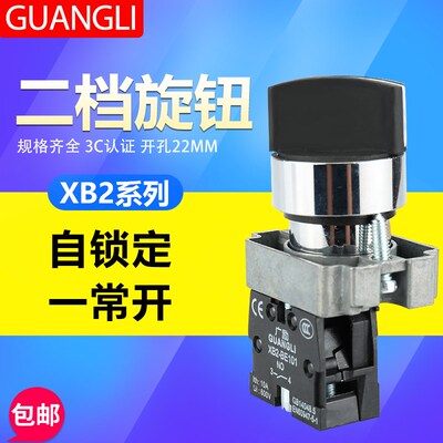 广励XB2-BD21C按钮开关二档旋钮开关选择转换开关22mm 1常开