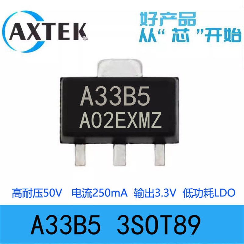 A33B5 LDO稳压器高耐压电源管理 电子元器件市场脚位兼容HT7533-1