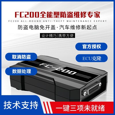 FC200全能型防盗维修专家 引擎电脑读写 一键 三项未就绪 达摩