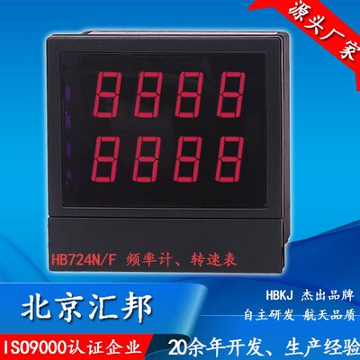 HBKJ北京汇邦HB724N/HB724F转速表/频率计/线速度表