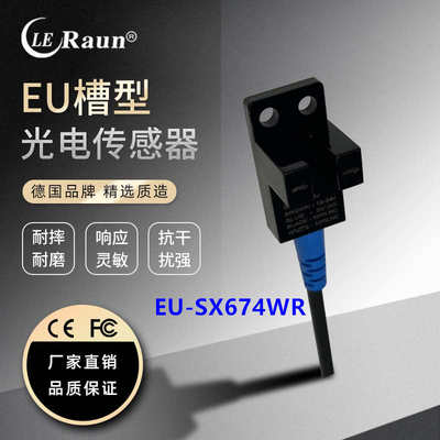 劳恩U槽型光电开关EU307-M5DN/P光电传感器FC-SPX307Z LU674-5NA