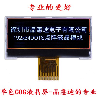 19264/液晶模块/SPI/黑膜/LCD/点阵/2寸/COG/JHD19264-G25BSW-BL