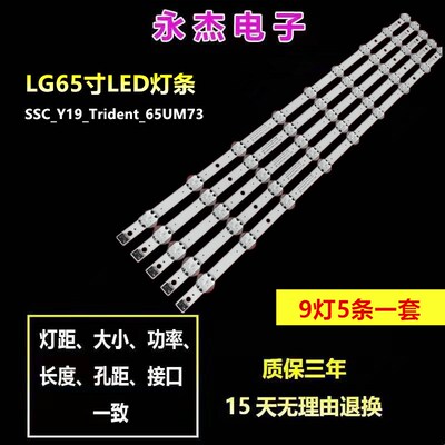 适用LG 65LG73CMECA电视灯条SSC_Y19_Trident_65UM73_rev00_18092