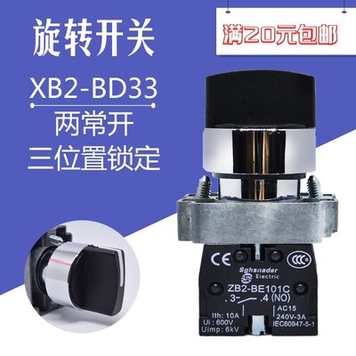 XB2-BD33C ZB2-BD33 XB2-BD25 BD45 BD53 二档三档旋钮转换开关