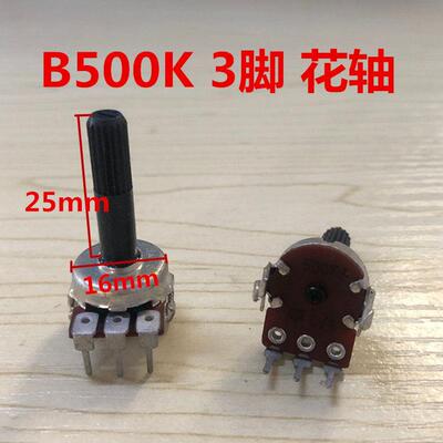 B50XMA4单联B2500K月9E09焊台AOYU烙铁热风枪电源电位器5MM傲花轴