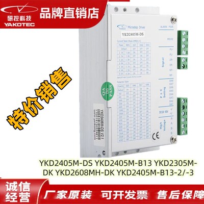 研控驱动器YKE/YKD2405M-DK/YKD2608MH-DK/YKD2305M-DK/-B1/A1/IO
