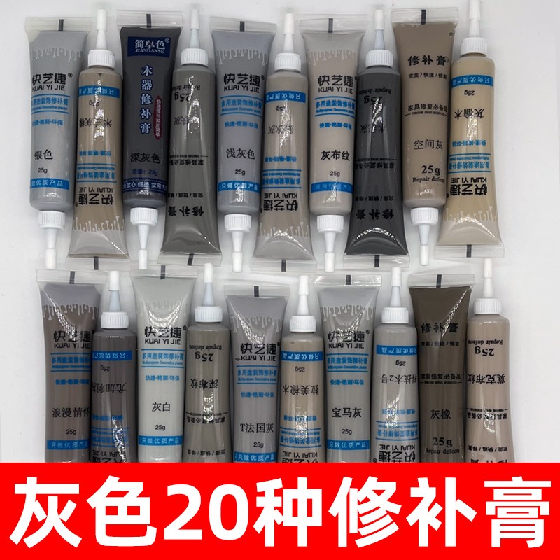 灰色20系列家具修补膏补漆膏家具木门快干地板油漆划痕修复笔套装