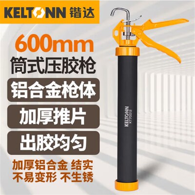 锴达KELTONN铝筒压胶枪圆筒压胶枪结构胶玻璃软胶枪硅胶枪KT70012