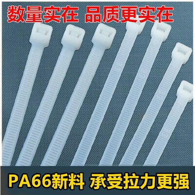 A8*200mm自锁式尼龙扎带塑料捆绑封扣带白色黑色10*200实宽7.6mm