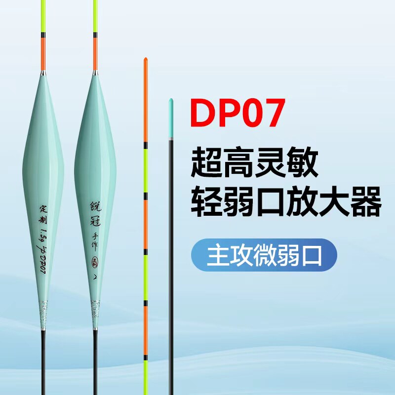 锐冠DP07天予同款超高灵敏弱口回锅鲫鱼大非鲤鱼鱼标大顿口浮漂