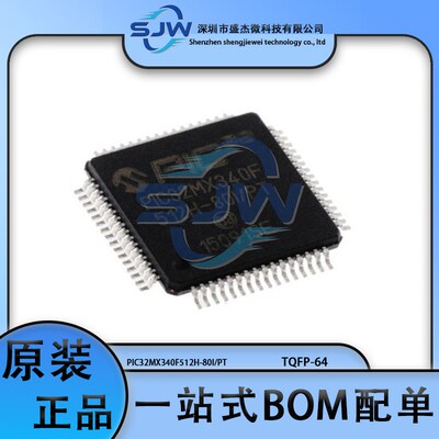 PIC32MX340F512H-80I/PT 嵌入式芯片 微控制器 MCU单片机 TQFP-64
