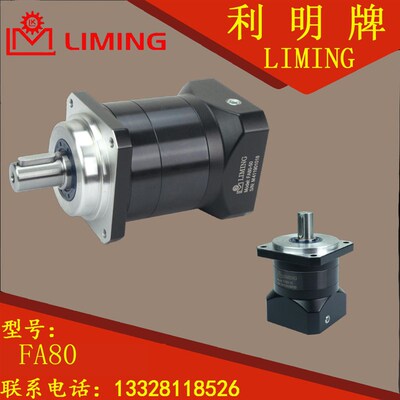台湾利茗 LIMING FA80 1 / 3 4 5 7 10 精密 行星 减速机