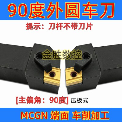 数控车刀90度外圆刀杆MCGNR2020K12/2525M12端面车床刀具机夹刀