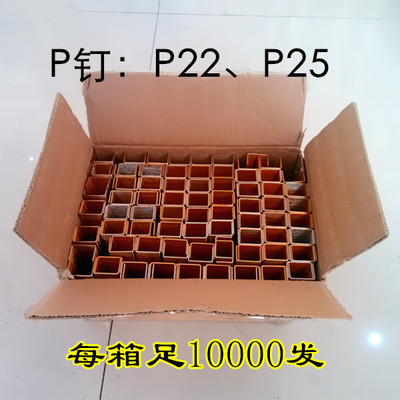 包邮26*17大尺码钉P20码钉P22P25码钉P型码钉封箱钉P钉PW2638枪钉