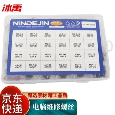 冰禹BJY-93笔记本台式电脑维修组装螺丝盒装螺钉组合装720PCS