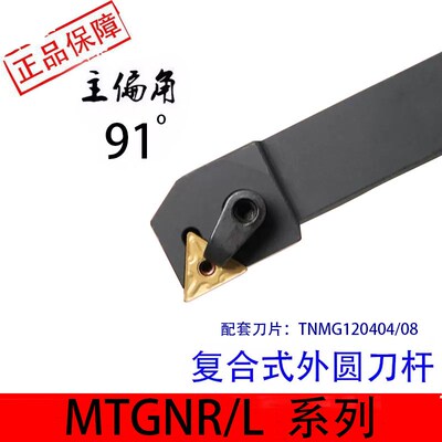 数控车刀外圆刀车刀杆主偏角91度MTGNR2020K16/2525M16三角车刀杆
