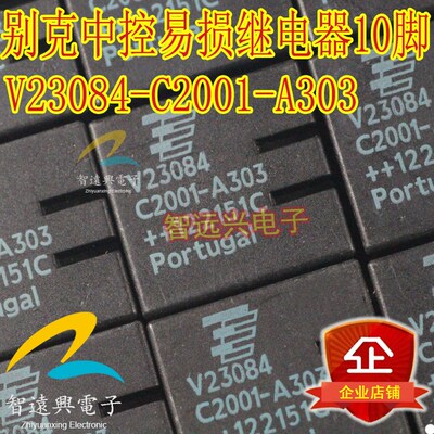 V23084-C2001-A303 适用于别克中控锁失灵易损汽车继电器 十脚
