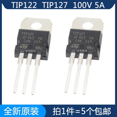 TIP122 TIP127 NPN PNP 晶体管 达林顿管 100V 5A 全新原装进口
