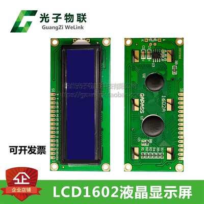 1602A 蓝屏 LCD显示液晶屏 蓝色 5V 白字体 带背光LCD1602