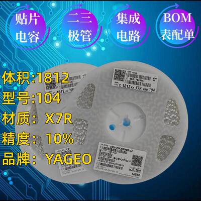 陶瓷贴片电容MLCC1812 104 100nf X7R 10% 250V 一盘/1000pcs