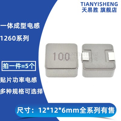 1260一体成型贴片功率电感 1/1.5/2.2UH4.7/6.8/10UH 22/47/100UH