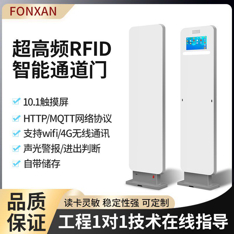 RFID超高频通道机标签读写器安全防盗报警图书馆仓库安全检测门