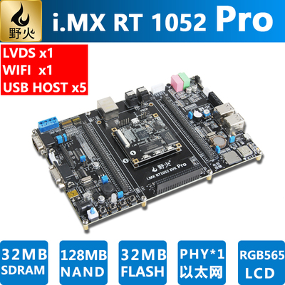 野火 i.MX RT1052开发板 Pro版本 IO口全部引出 M7内核 528M频率