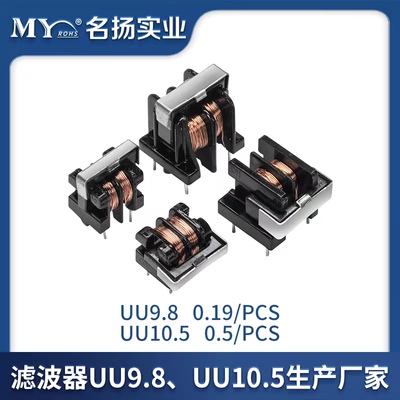 共模电感 滤波器 UU9.8-1MH5MH 10MH20MH30MH 40MH 60MH  脚距7X8