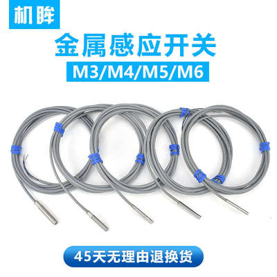 M3/M4/M5/M6微小型接近开关三线NPN常开12V24V PNP传感器感应金