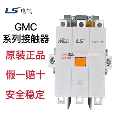 原装正品LS产电GMC交流接触器 GMC-100  GMC-125 绝不售假 现货