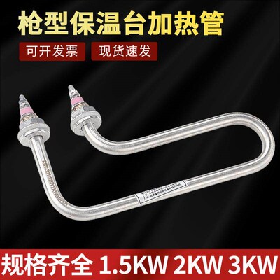 特捷威保温台加热管220V 2KW 1.5KW 3KW手枪型式电热管汤池快餐车