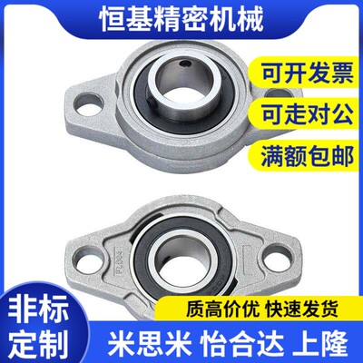 替代微型锌合金轴承座UFL UP KFL KP000 001 002 003 004 005 006