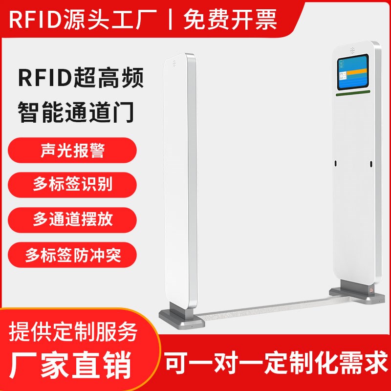 RFID超高频通道门读写器人员出入图书馆仓库防盗报警安全门禁系统