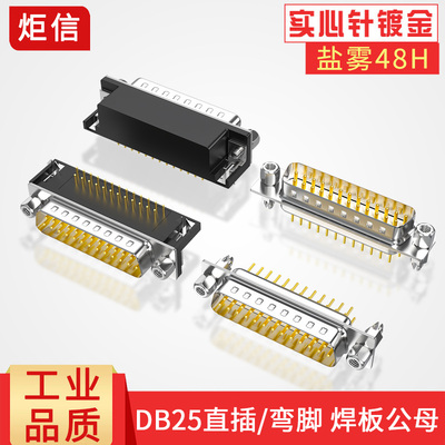 工业DB25焊板母座DR25弯脚90度直角直插DP25针公头并口对接连接座