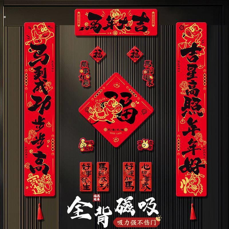 新年全背磁吸对联2026马年春联新款春节装饰品入户门过年门幅家用