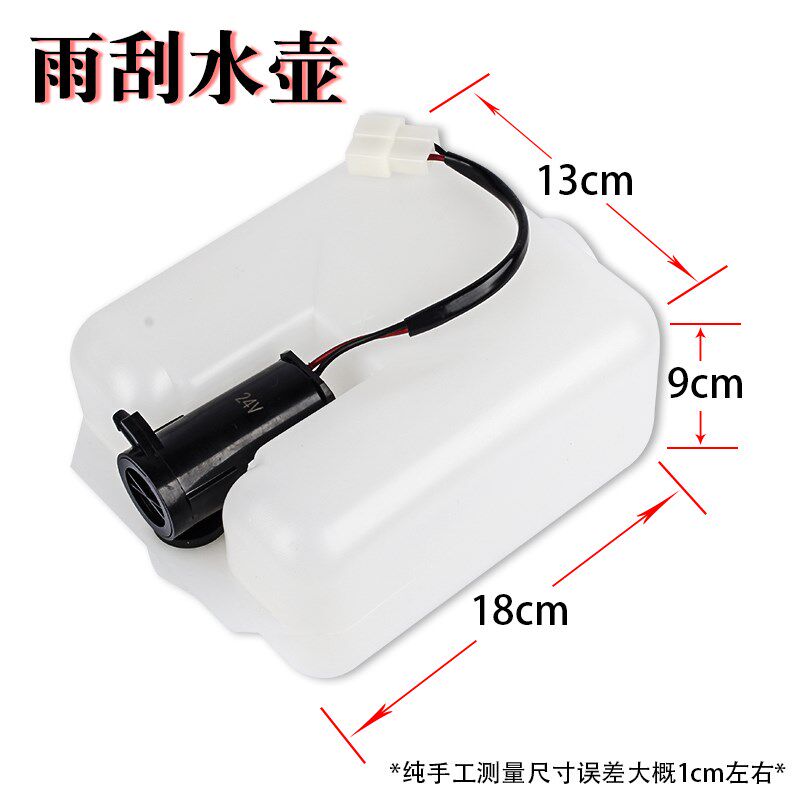 汽车货车12V24V雨刮副水箱雨刮器副水壶喷水壶洗涤壶电机水泵电动