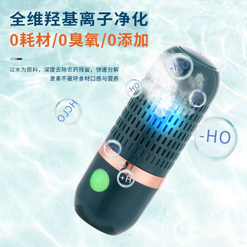果蔬清洗机家用便携无线洗蔬菜水果消毒净化器除农残自动洗菜机