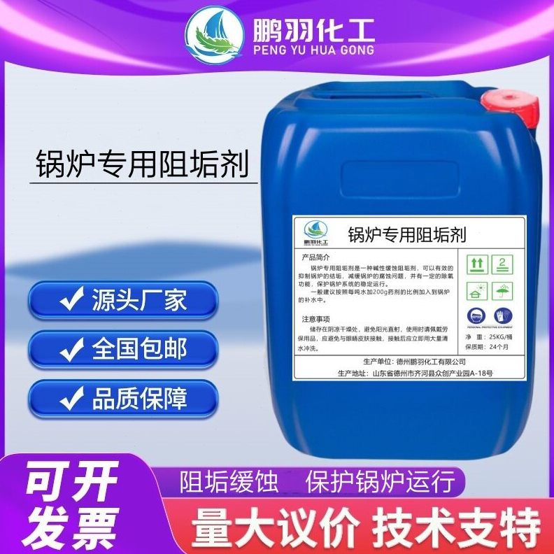 甄选锅炉阻垢剂锅炉除垢剂性缓蚀剂除氧剂无磷缓蚀阻垢剂
