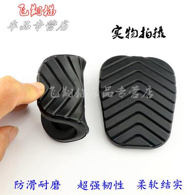五菱征程刹车踏胶制动踏板胶套刹车踏板胶皮N400离合踏板胶套
