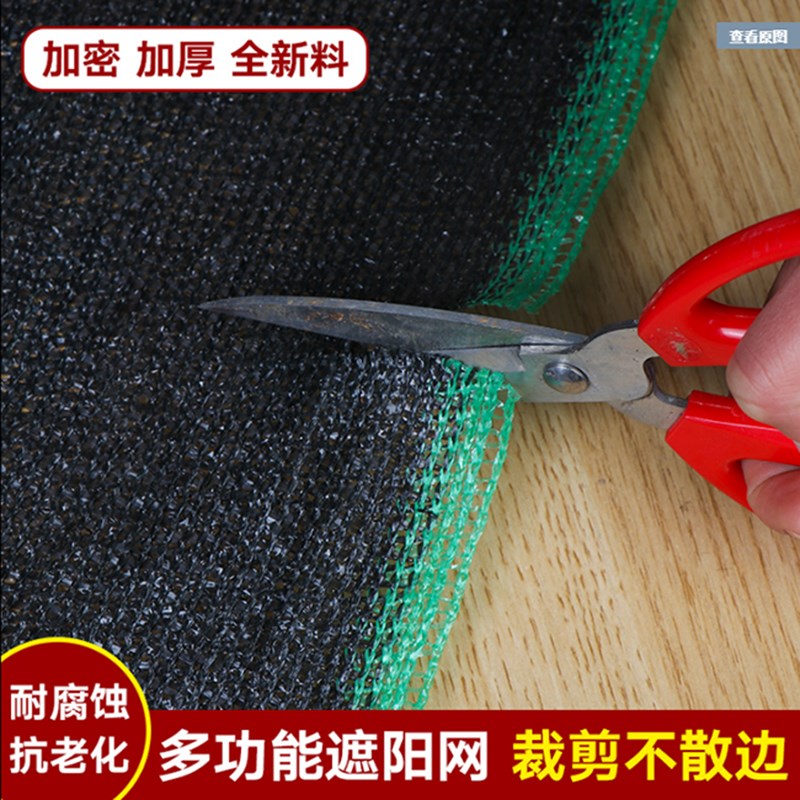 遮阳网加密加厚防晒网抗老化农用花卉大棚庭院户外防尘遮阴隔热网