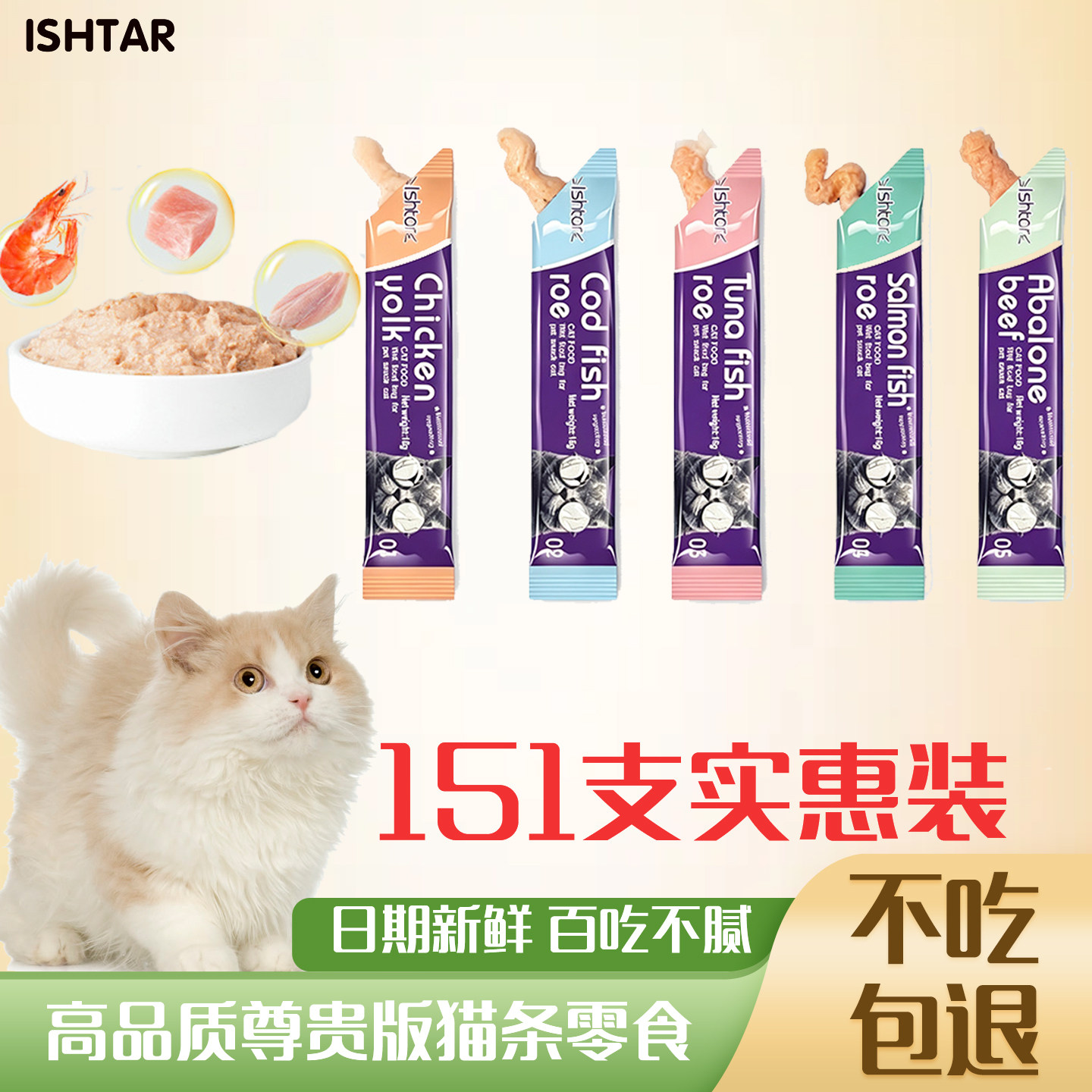 ishtar猫条猫咪零食批发整箱成猫幼猫湿粮流质营养条高品质猫条