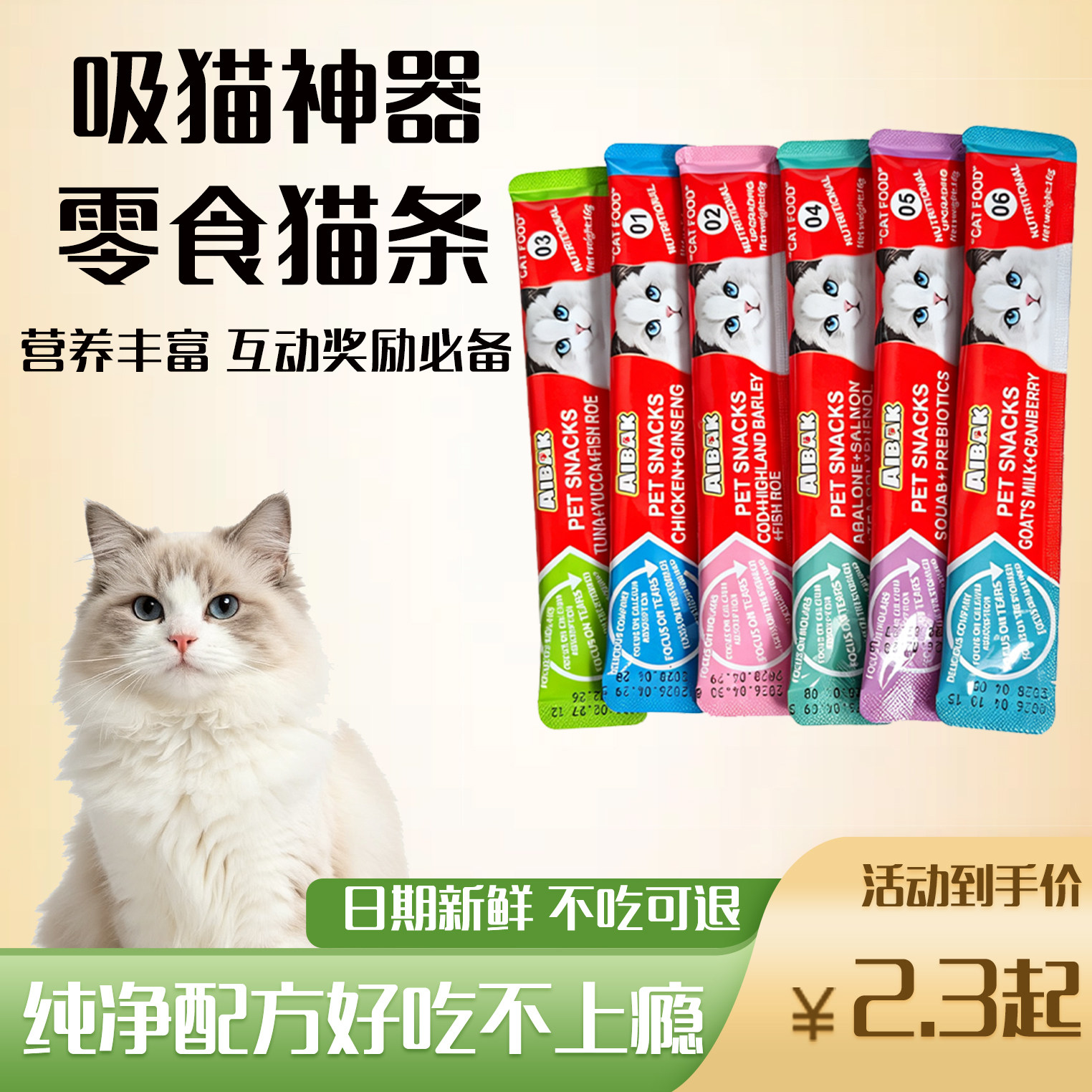 猫条宠物猫咪零食无添加剂零食新鲜补水营养幼猫成猫全价主食湿粮