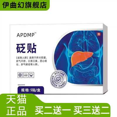 砭贴疏肝养肝熬夜酗酒应酬口苦